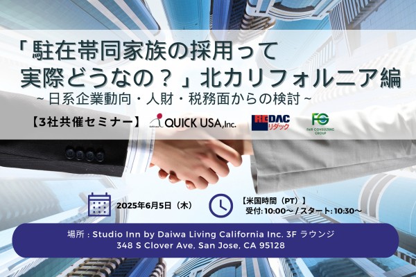 ニュース：アメリカ求人情報とアメリカ就職・転職サポート QUICK USA